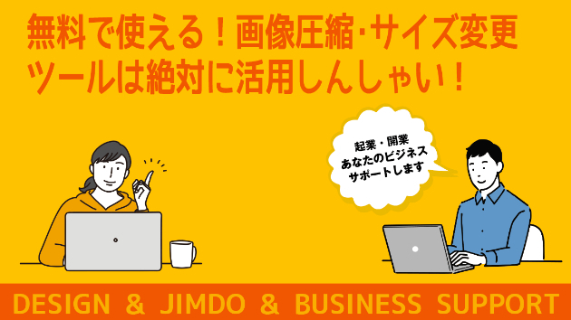 無料で使える！画像圧縮・サイズ変更 ツールは絶対に活用しんしゃい！｜zerotop｜coconalaブログ